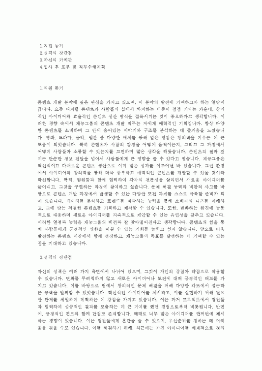 재능그룹 콘텐츠개발(영어) 직무 BEST 우수 자기소개서 자소서