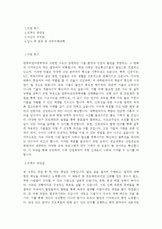 경운대학교 산업정보대학원 컴퓨터전자공학과 학업계획서 BEST 우수