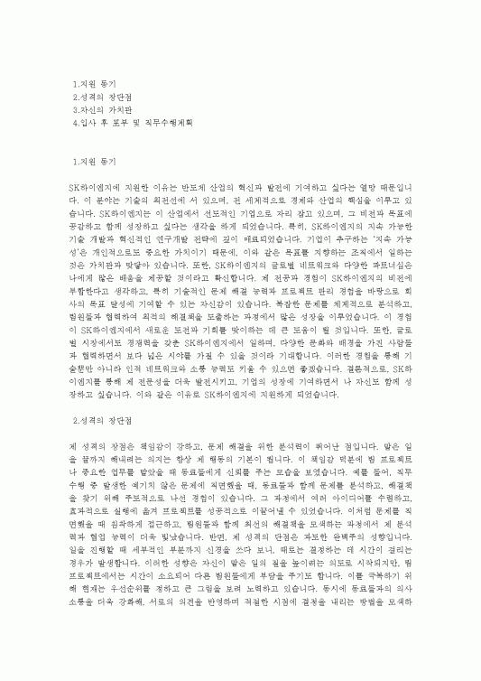 SK하이엔지_BEST 우수 자기소개서