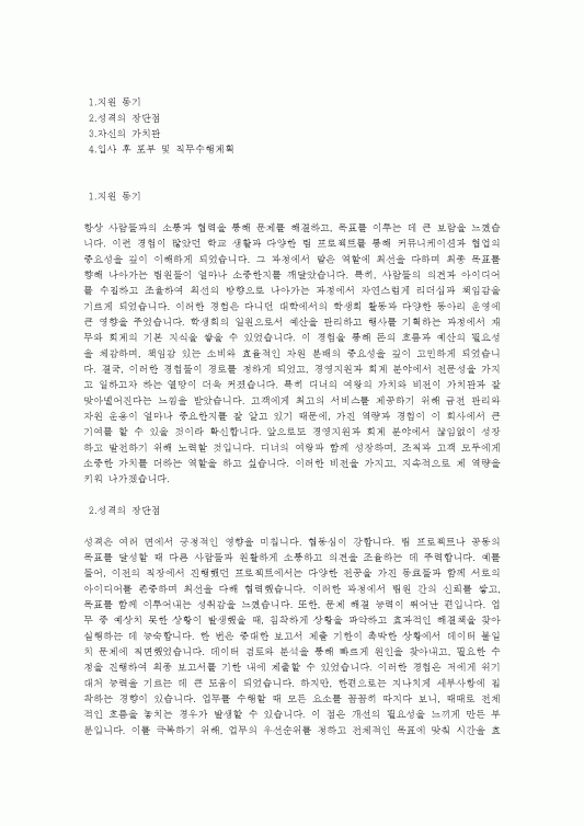 디너의 여왕_운영 (CS_총무_회계)_BEST 우수 자기소개서