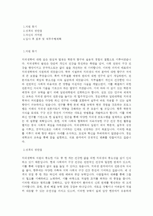 경운대학교 일반대학원 치위생학과 학업계획서 BEST 우수