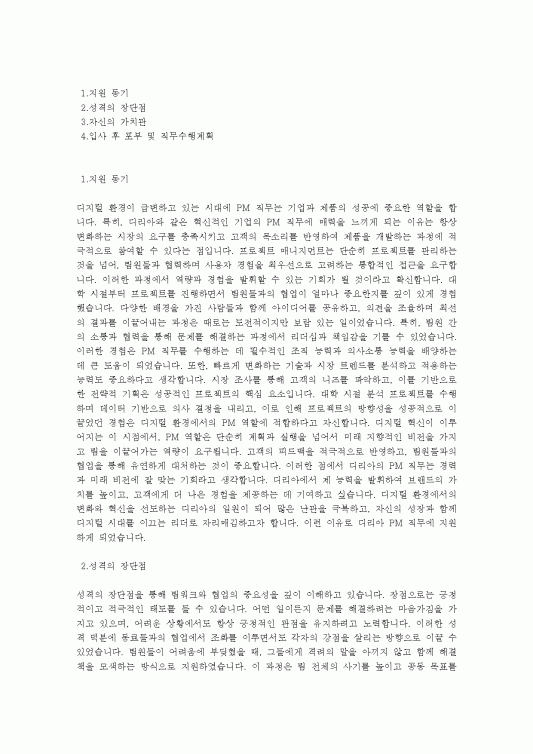 디리아 PM 직무 BEST 우수 자기소개서 자소서