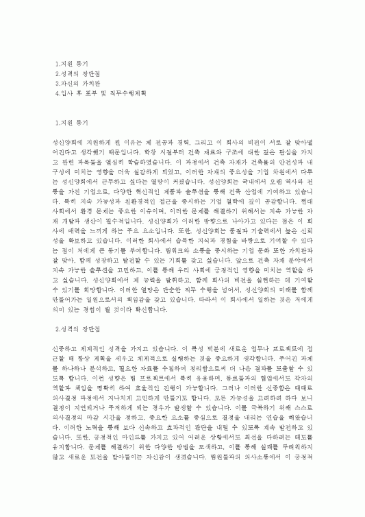 성신양회 BEST 우수 자기소개서 자소서