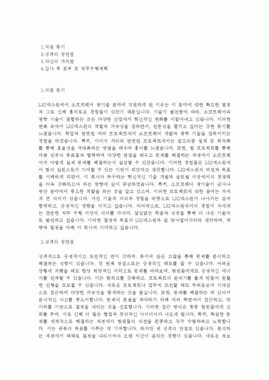 LIG넥스원_(학사)SW_광기술_BEST 우수 자기소개서