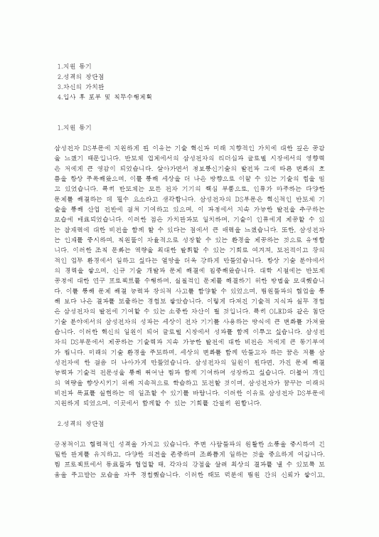 삼성전자 DS부문_BEST 우수 자기소개서