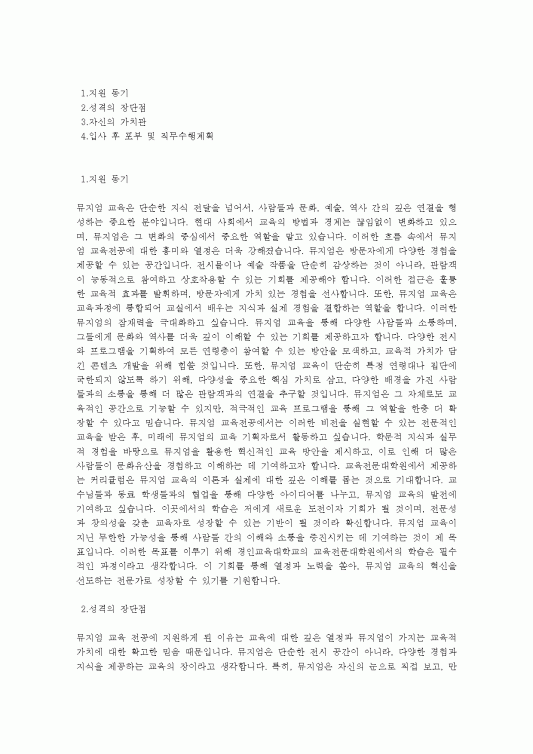 경인교육대학교 교육전문대학원 뮤지엄교육전공 학업계획서 BEST 우수