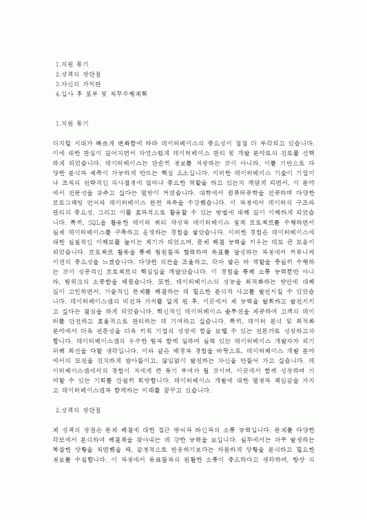 디베이스앤_개발_BEST 우수 자기소개서