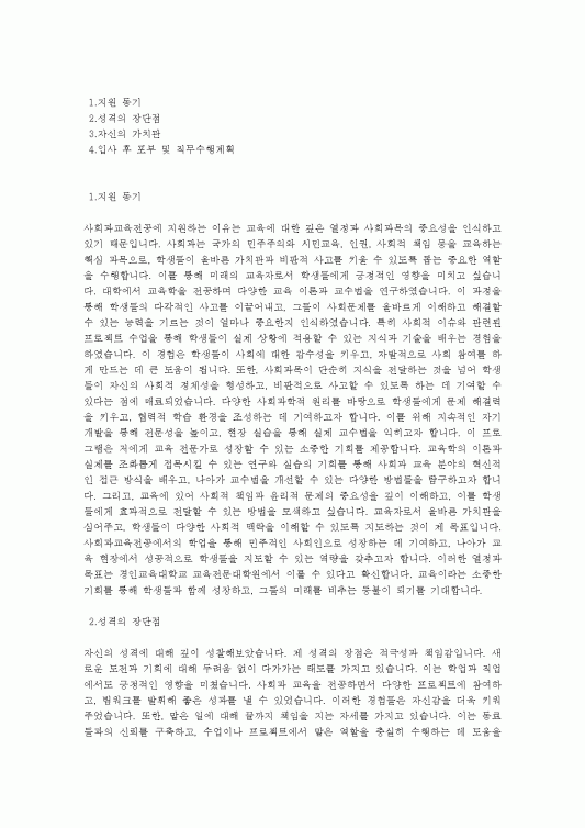 경인교육대학교 교육전문대학원 사회과교육전공 학업계획서 BEST 우수