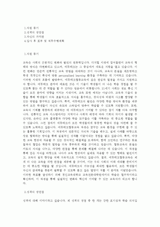 경인교육대학교 교육전문대학원 에듀테크협동교육 학업계획서 BEST 우수