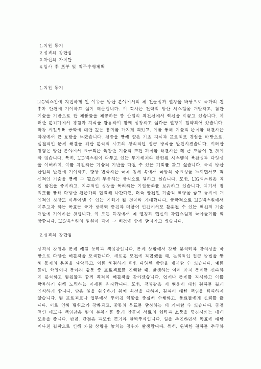 LIG넥스원_BEST 우수 자기소개서