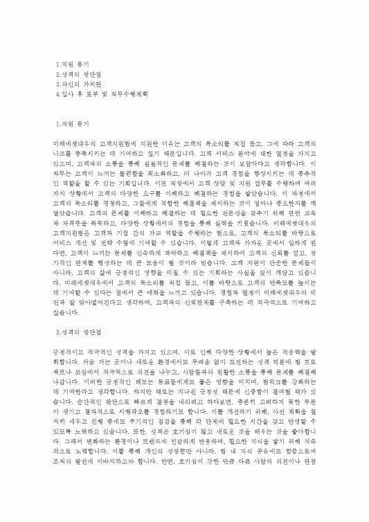 미래에셋대우_고객지원팀_BEST 우수 자기소개서