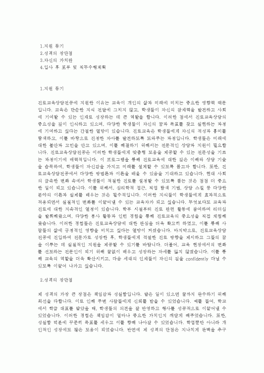 경인교육대학교 교육전문대학원 진로교육상담전공 학업계획서 BEST 우수