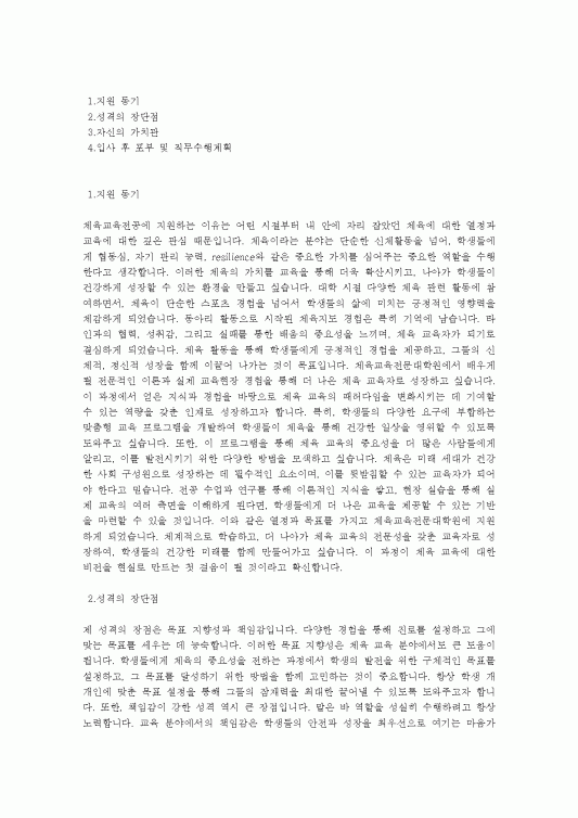 경인교육대학교 교육전문대학원 체육교육전공 학업계획서 BEST 우수