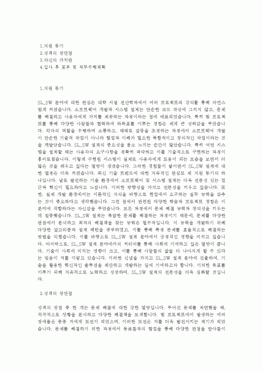 SL_SW설계_BEST 우수 자기소개서