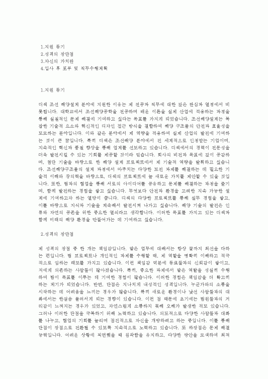 디섹_조선_해양설계_BEST 우수 자기소개서
