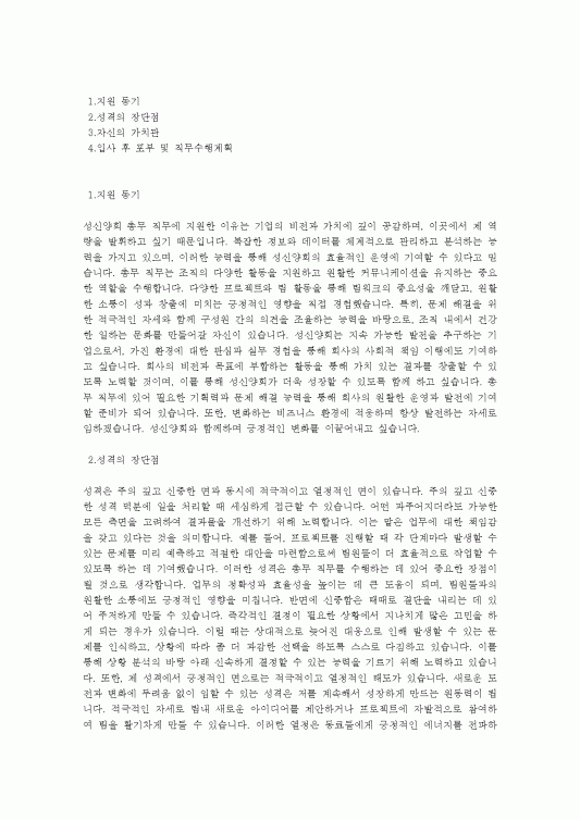 성신양회 총무 직무 BEST 우수 자기소개서 자소서