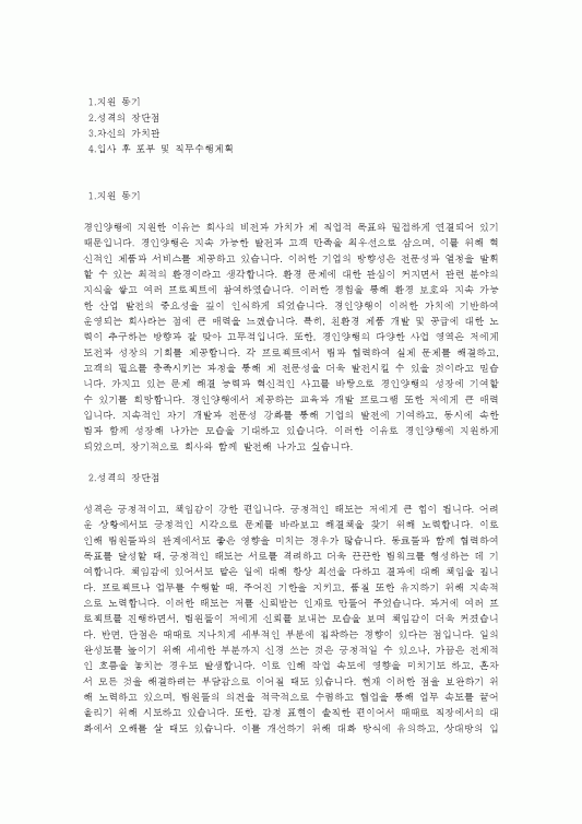 경인양행_BEST 우수 자기소개서