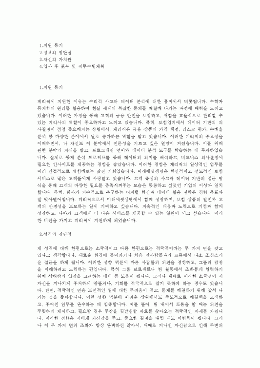 미래에셋생명_계리_BEST 우수 자기소개서
