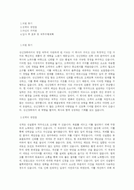 성신양회_[레미컨]영업_BEST 우수 자기소개서