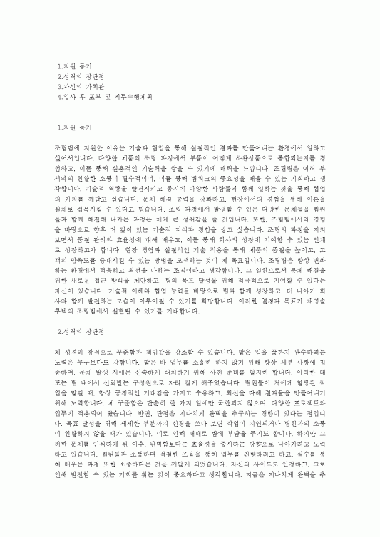 재영솔루텍_조립팀_BEST 우수 자기소개서