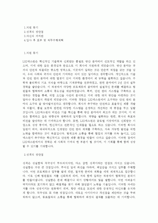 LIG넥스원_관리-안전환경_BEST 우수 자기소개서