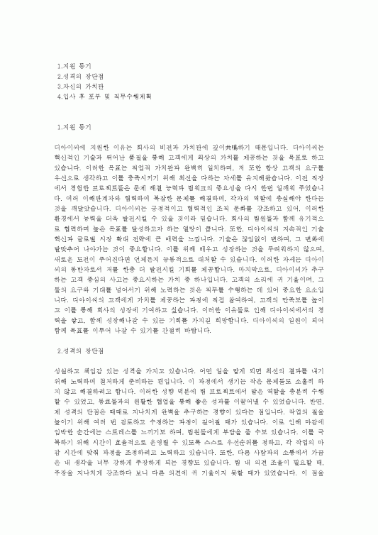 디아이씨_BEST 우수 자기소개서