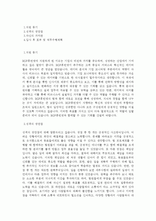 BGF휴먼넷_기업모니터링 통계분석_BEST 우수 자기소개서