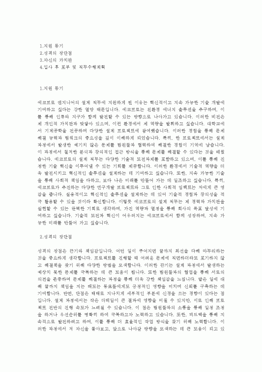 에코프로 엔지니어_설계 직무 BEST 우수 자기소개서 자소서