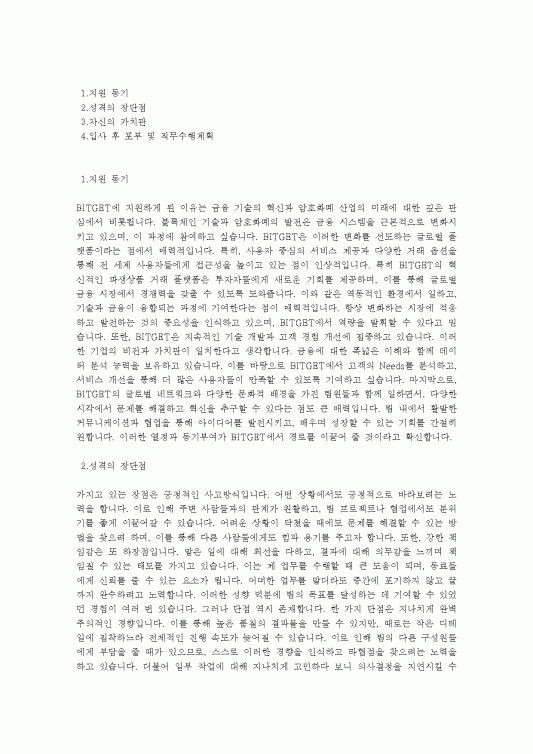 BITGET BEST 우수 자기소개서 자소서