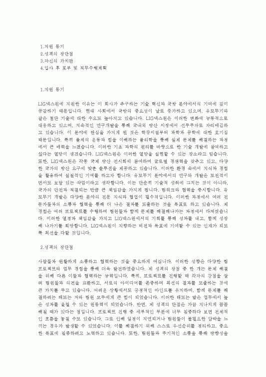LIG넥스원_유도무기A_HW Ⅳ_BEST 우수 자기소개서