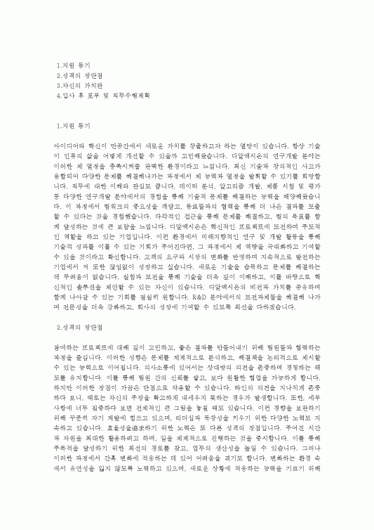 디알액시온_R&D_BEST 우수 자기소개서