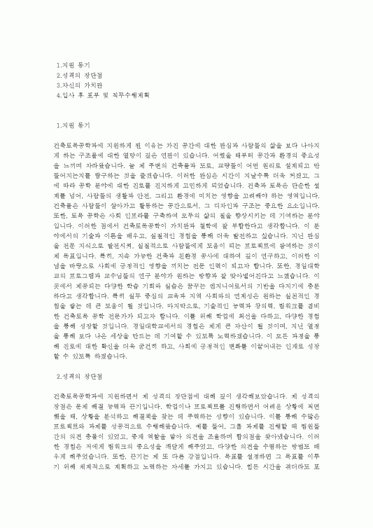 경일대학교 건축토목공학과 학업계획서 BEST 우수