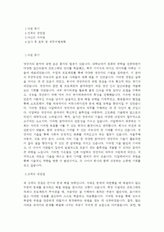 디알텍 SW개발(영상처리) 직무 BEST 우수 자기소개서 자소서