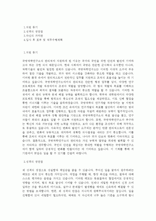국방과학연구소 [C01]관리직 직무 BEST 우수 자기소개서 자소서