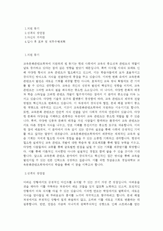 경일대학교 교육문화콘텐츠학과 학업계획서 BEST 우수