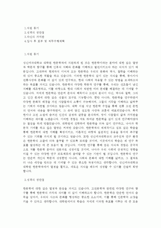성신여자대학교 대학원 한문학과 학업계획서 BEST 우수