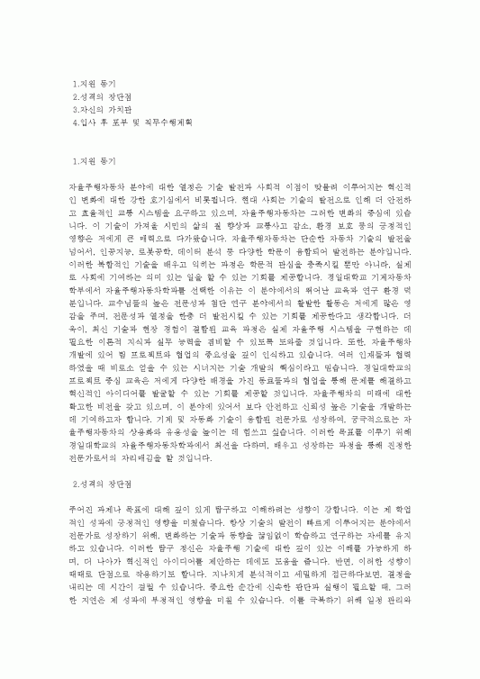 경일대학교 기계자동차학부 자율주행자동차학과 학업계획서 BEST 우수