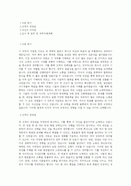 재이 BEST 우수 자기소개서 자소서