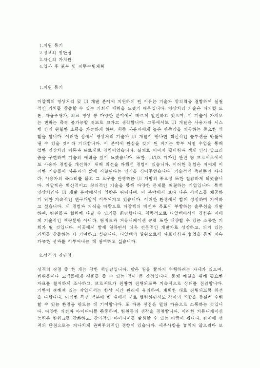 디알텍_SW개발(영상처리_UI개발)_BEST 우수 자기소개서
