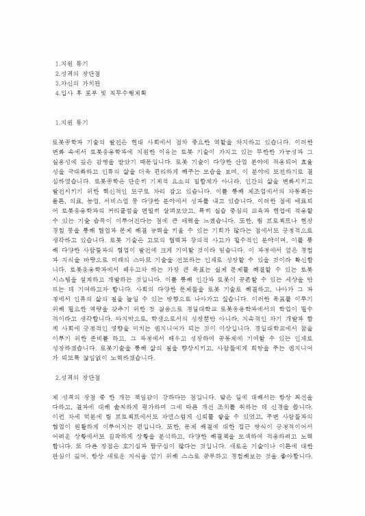 경일대학교 로봇응용학과 학업계획서 BEST 우수
