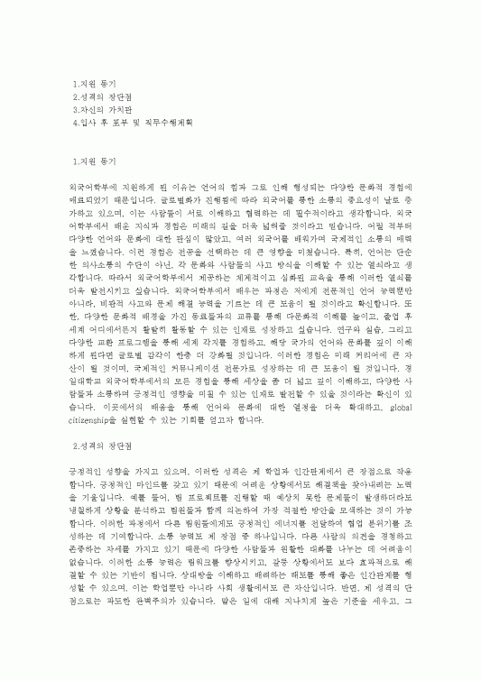 경일대학교 외국어학부 학업계획서 BEST 우수