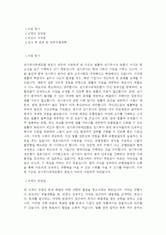 전기공사공제조합_변호사_BEST 우수 자기소개서
