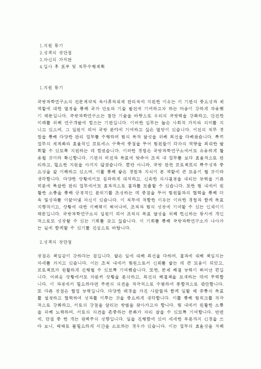 국방과학연구소_전문계약직_육아휴직대체_관리직_BEST 우수 자기소개서