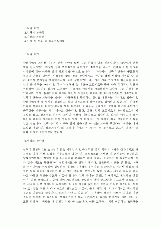 SM삼환기업_삼환기업-신입-건축_BEST 우수 자기소개서