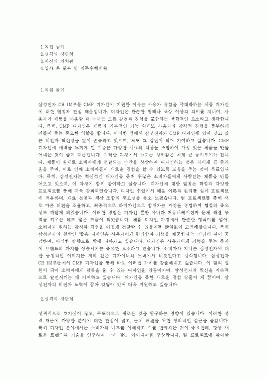 삼성전자(대학생인턴)_CE_IM부문_CMF 디자인_BEST 우수 자기소개서