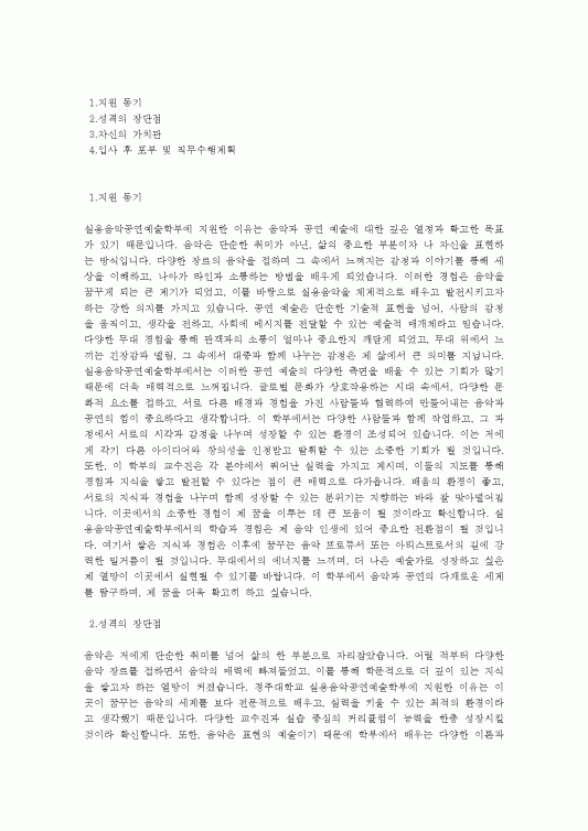 경주대학교 실용음악공연예술학부 학업계획서 BEST 우수