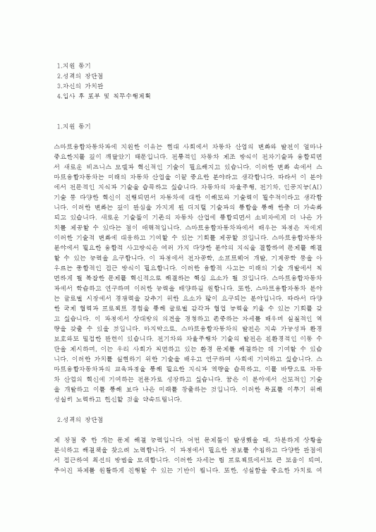 전남과학대학교 스마트융합자동차과 학업계획서 BEST 우수