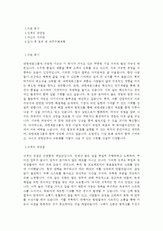 대한제분그룹 BEST 우수 자기소개서 자소서