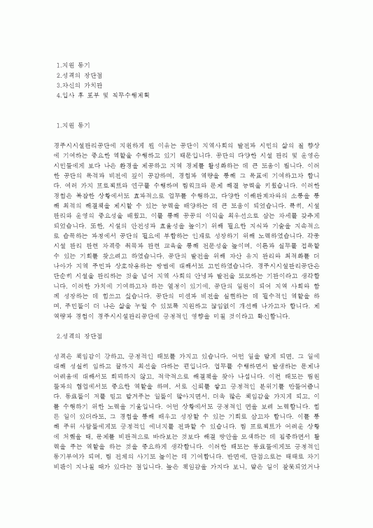 경주시시설관리공단_기록물_BEST 우수 자기소개서