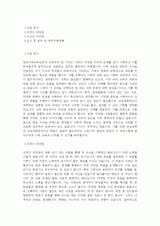 전남대학교 교육대학원 일반사회교육전공 학업계획서 BEST 우수